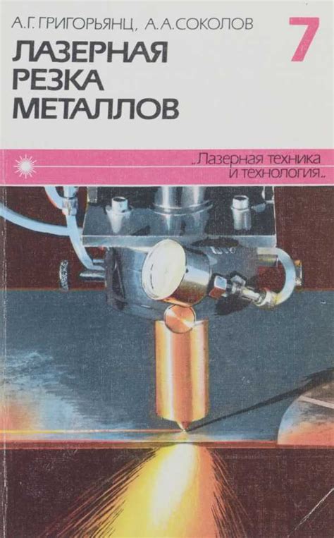 Книги металлообработка – Книги по металлообработке | ЗМК