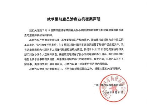 當庭認罪｜蘋果前工程師竊取apple Car機密文件 跳槽中國小鵬汽車