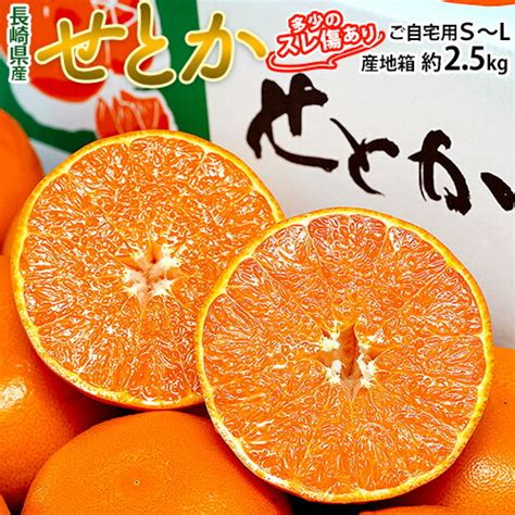 【楽天市場】【カード・代引限定】ja長崎せいひ せとか 長崎県産 柑橘 S～l 約25kg 産地箱 風袋込 キズ・スレ等あり※常温 送料無料
