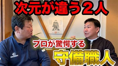 第五話 【守備職人】次元が異なる2人の男とは 芸能人youtubeまとめ