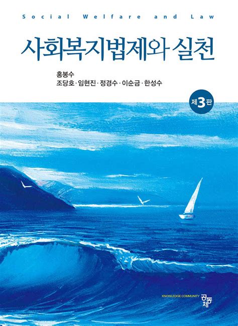전자책 사회복지법제와 실천 제3판 예스24