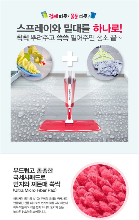대원 스프레이 밀대청소기 물걸레청소기 물분사 극세사패드포함 Dw Sm600 주방생활용품 대원서비스센터