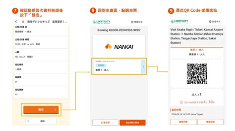 【關西機場到難波】南海電鐵特急 Rapit 電子票購票方式與使用教學 小郭的異想世界