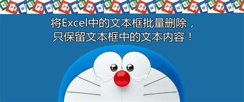 将excel中的文本框批量删除,只保留文本框中的文本内容!建议收藏! 知乎 将excel中的文本框批量删除,只保留文本框中的文本内容!建议收藏! 知乎