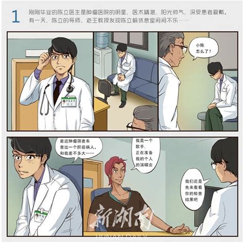 肝癌发病率男女比例71 医院创意漫画为抗癌鼓劲 健康资讯 新湖南