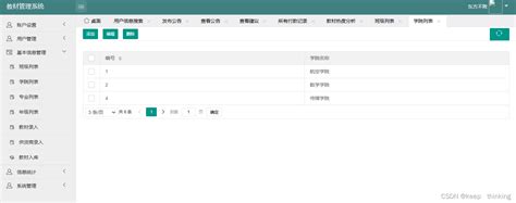 Java高校教材管理系统毕设源码论文服务java教材管理系统 Csdn博客