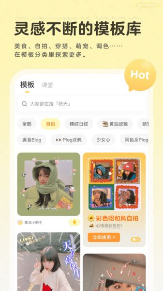 黄油相机官方电脑版5119纯净下载