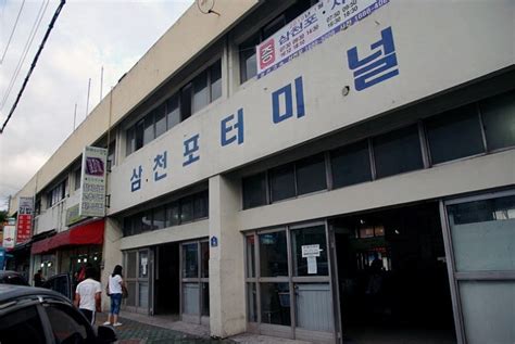 삼천포시외버스터미널 시간표 알아보기 네이버 블로그