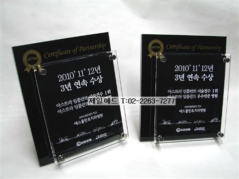 75 아크릴상패 아크릴 상패 트로피 병원 인증패 감사패 공로패 수료패 표창패 위촉패 임명패 창립 재직 재임 퇴직 퇴임 기념패