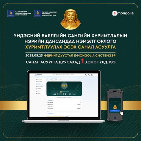 E Mongolia 📮Санал асуулга дуусахад 1️⃣ хоног үлдлээ 2025 оны 5 р сарын 23 ны өдрийг дуустал E