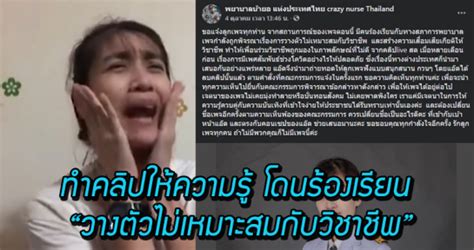 สรุปดราม่า พยาบาลสาวโดนเรียกสอบ ไลฟ์ให้ความรู้ “มี Sex ให้ปลอดภัยช่วงโควิด” Catdumb แคทด