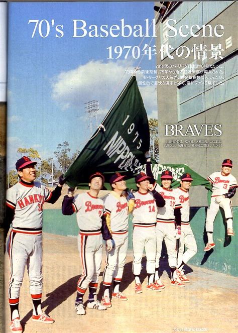 Yahooオークション 雑誌「週刊ベースボール」別冊冬桜号・よみがえ