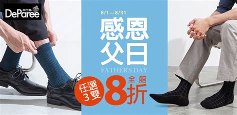 蒂巴蕾 感恩父日 任選3雙8折 Yahoo奇摩購物中心