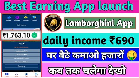 LAMBORGIINE Earning App Real Or Fake Kab Tak Chalega YouTube