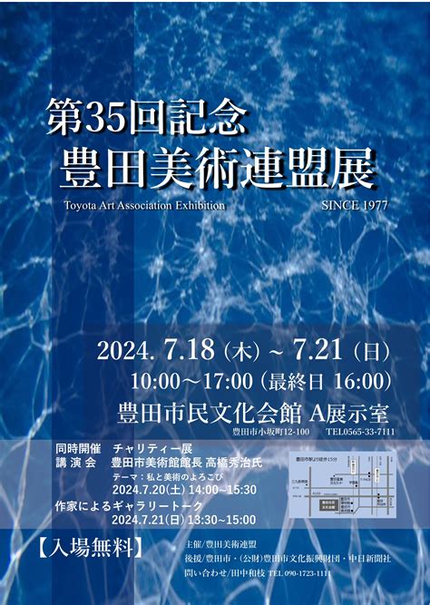 第35回記念 豊田美術連盟展 イベント情報 豊田美術連盟 とよた市民活動情報サイト