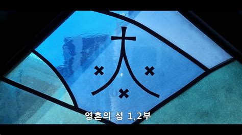 가르멜 영성 강의 동영상 주소 윤주현 베네딕도 신부 영혼의 성 1 2부 Youtube