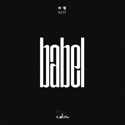 P TYPE Drops Babel Feat Simba Zawadi Khundi Panda HiphopKR
