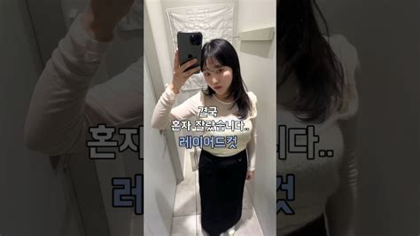 셀프컷트 레이어드컷 하이레이어드컷 셀프스타일링 셀프헤어 뷰티팁 •한남동미용실 로어브아뜰리에 황예지 • Youtube