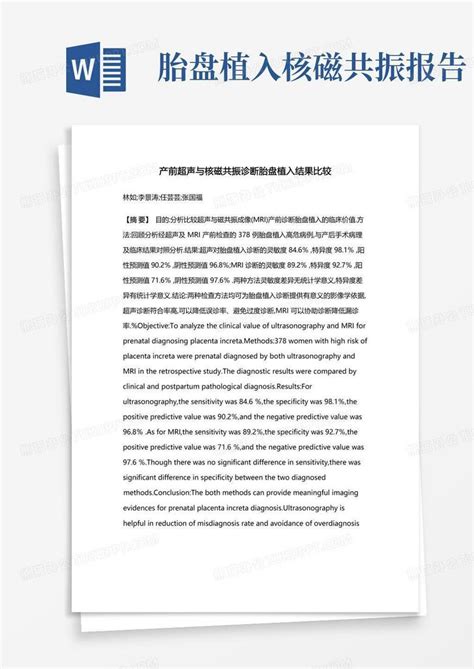产前超声与核磁共振诊断胎盘植入结果比较Word模板下载 编号lpprexjy 熊猫办公