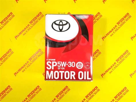 Масло моторное 5W30 Toyota SP 08880-13705 4 л. на Сахалинской ...