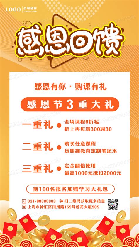 橙黄感恩回馈感恩节手机文案海报设计图片下载psd格式素材熊猫办公