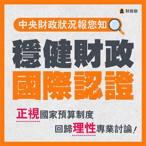 債留子孫？財政部：蔡英文債務增加最少 政治 三立新聞網 Setncom