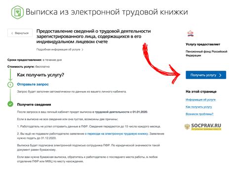 Выписка из электронной трудовой книжки через Госуслуги
