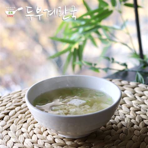 계란국 끓이는법 두부계란국 계란파국 만들기 아침국 달걀국 초간단 레시피 네이버 블로그