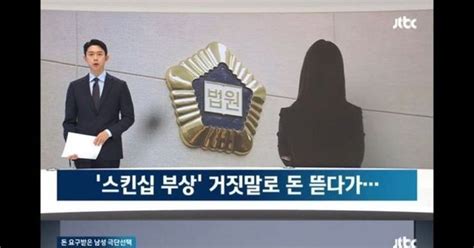 스킨십 한번하고 6500만원 뜯긴 남자 공무원