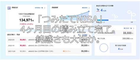 「つみたてnisa」4ヶ月目の積み立て完了。鈍感さも大切か。｜時計が止まったらfire