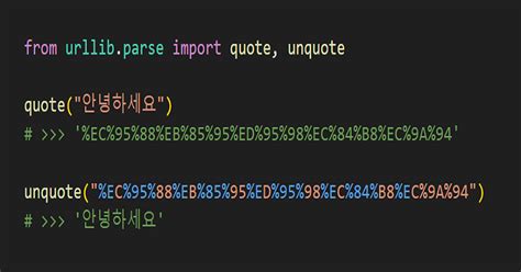 Python Url 한글 인코딩 디코딩 Urllibparsequote