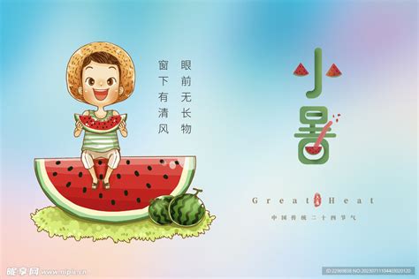 小暑海报设计图 海报设计 广告设计 设计图库 昵图网