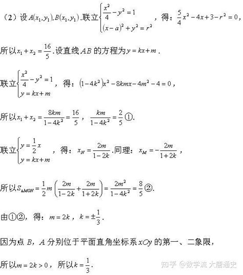 江苏淮安22届高三5月模拟测试第22题探究与双曲线和圆三角形面积 知乎