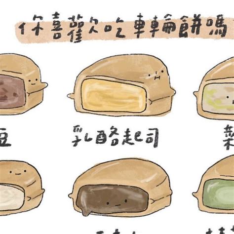 過胖主義🍴🍽️ On Instagram 我是超級車輪餅控！ 你喜歡車輪餅嗎？ 車輪餅真的是台灣之光欸 便宜又好吃的點心🌸 我最愛奶油跟菜