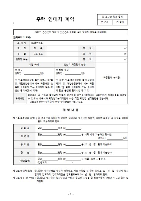 주택임대차계약서 양식 필수 작성 6가지와 무료 다운로드 생활 속 위드라이프