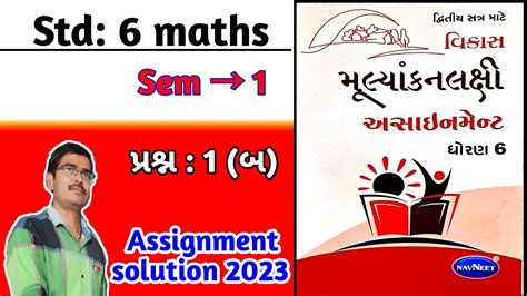 Dhoran 6 ganit assignment solution 2023 પરશન 1 બ std 6 maths