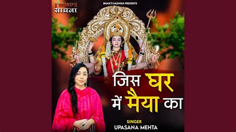 Jis Ghar Me Maiya Ka Youtube Music