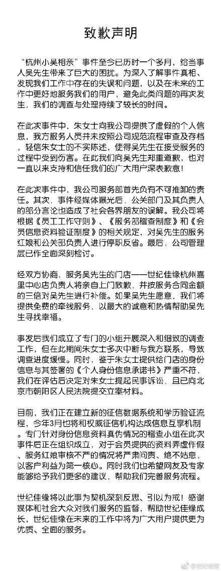 世紀佳緣終於道歉了但怎麼聽起來滿肚子委屈 每日頭條