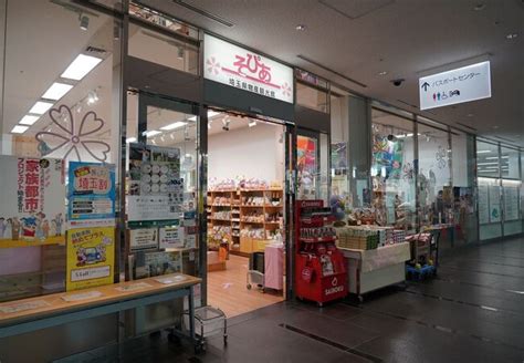 埼玉県物産観光館そぴあ クチコミ・アクセス・営業時間｜大宮【フォートラベル】