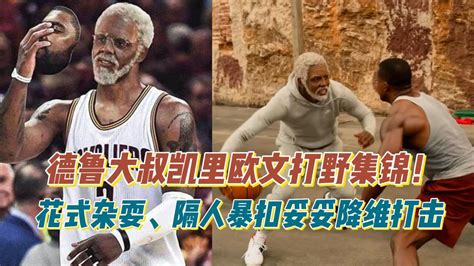 德鲁大叔欧文野球场打野集锦花式杂耍个人暴扣妥妥降维打击 腾讯视频