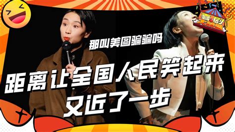 小鹿 精准打击：“照骗”就是骗子？幽默诡辩还得是看段子手鹿姐！ 小鹿 奇葩说 喜剧大联盟 搞笑 搞笑视频 Youtube