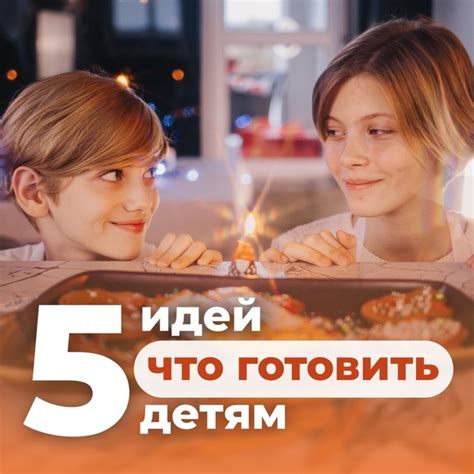 У мамы всегда возникает вопрос «Что приготовить для детей Каждый