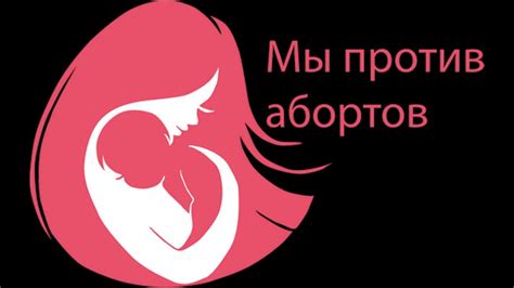 Акция Подари мне жизнь Мы против абортов Youtube