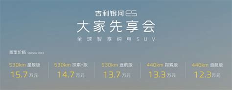 123万起！银河e5预售引爆，触手可及的性价比之王！搜狐汽车搜狐网