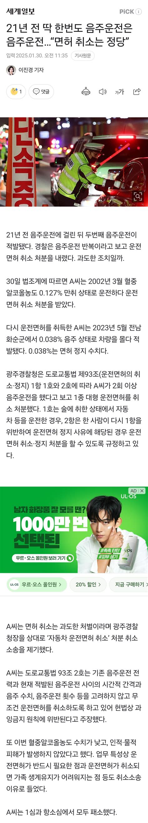 21년 전 딱 한번도 음주운전은 음주운전…“면허 취소는 정당” 유머 움짤 이슈 에펨코리아