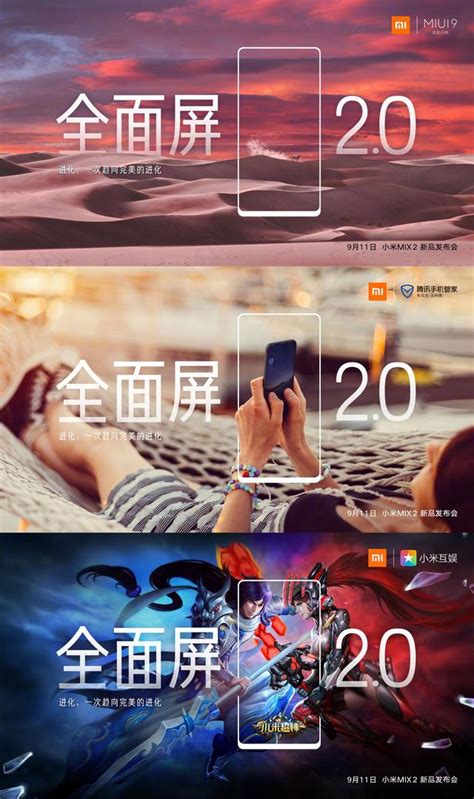 近日多家企業集體為小米發微博，助力9月11日小米mix2發佈會 每日頭條