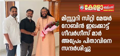 Kerala Express Missouri City Mayor Robin Ilakattu Visited Geevarghese Mar Aprem