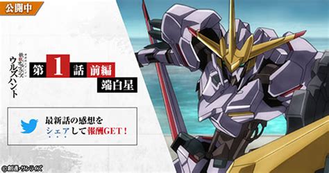 新作アニメやゲームを楽しめる「機動戦士ガンダム 鉄血のオルフェンズg」が配信開始。オルガらが登場するショートエピソードも公開に
