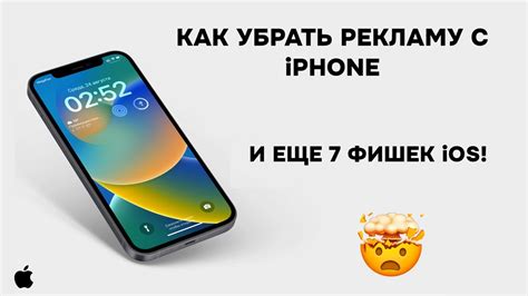 КАК УБРАТЬ РЕКЛАМУ НА Iphone 7 ФИШЕК Ios Youtube