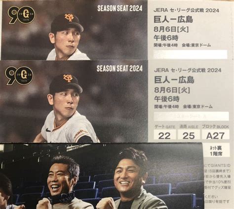 Yahooオークション 8月6日火）東京ドーム 巨人vs広島戦 ネット裏一
